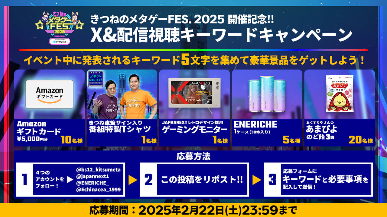 きつねのメタゲーFES. 2025 presented by everylive | きつねのメタゲーNIGHT！〜BS12メタバース情報局〜 | バラエティ番組 | BS無料放送ならBS12 ...