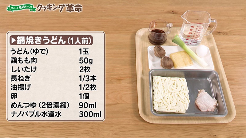 ロバート馬場ちゃんのクッキング革命 | 旅・グルメ番組 | BS無料放送ならBS12（トゥエルビ）