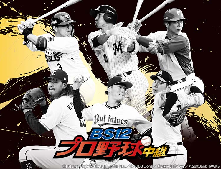 山寺宏一、楽天イーグルス応援放送出演決定！ 「10年ぶりの日本一を諦めるもんか！！」 6/30「ロッテvs.楽天」BS12プロ野球中継2023 | BS無料放送ならBS12（トゥエルビ）
