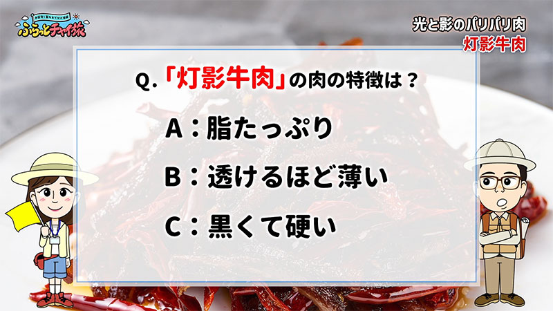 第45回 | 中国発！最旬おでかけ情報 ふらっとチャイ旅 | 旅・グルメ番組 | BS無料放送ならBS12（トゥエルビ）