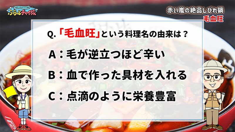 第46回 | 中国発！最旬おでかけ情報 ふらっとチャイ旅 | 旅・グルメ番組 | BS無料放送ならBS12（トゥエルビ）