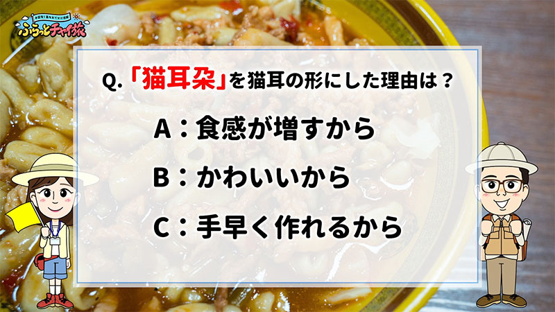 第47回 | 中国発！最旬おでかけ情報 ふらっとチャイ旅 | 旅・グルメ番組 | BS無料放送ならBS12（トゥエルビ）