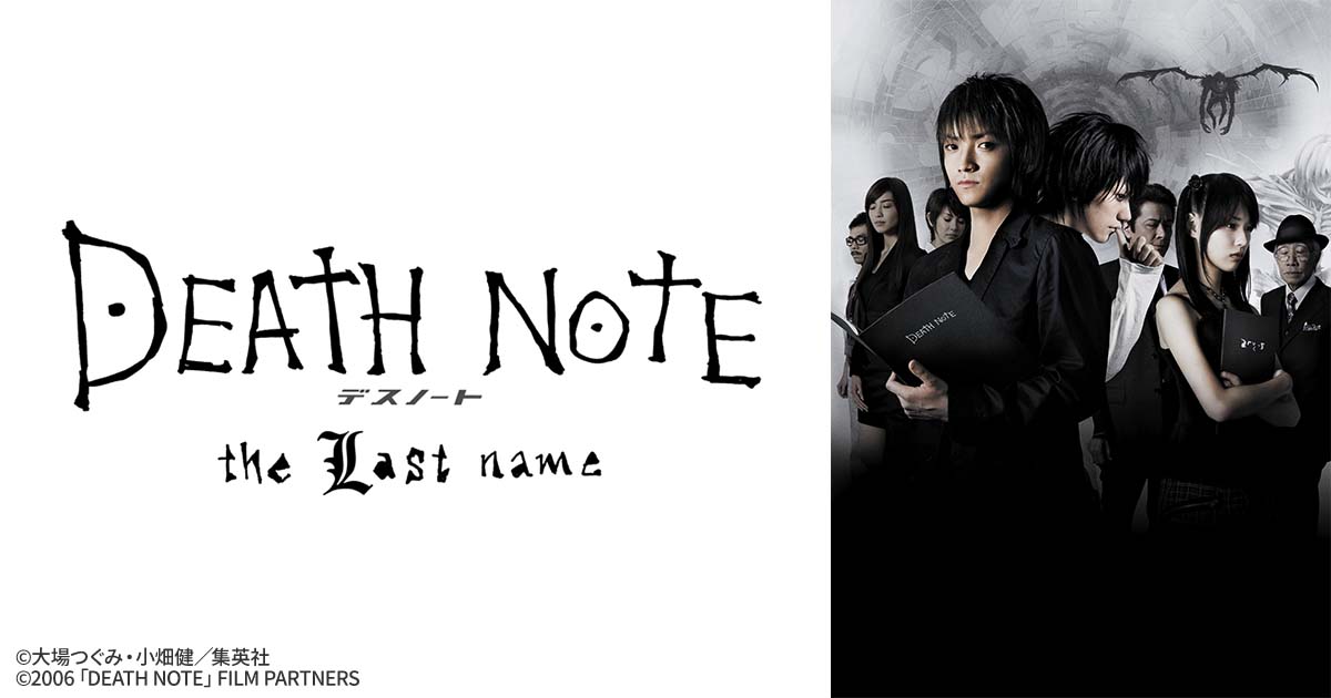 ＜日曜アニメ劇場 特別編＞DEATH NOTE デスノート the Last name | 日曜アニメ劇場 | 無料アニメ番組 | BS無料放送ならBS12（トゥエルビ）
