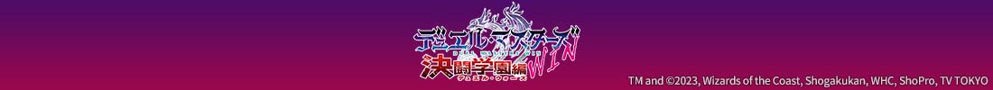 #47 終極！最後のターン | デュエル・マスターズWIN 決闘学園編（デュエルウォーズ） | 無料アニメ番組 | BS無料放送ならBS12（トゥエルビ）