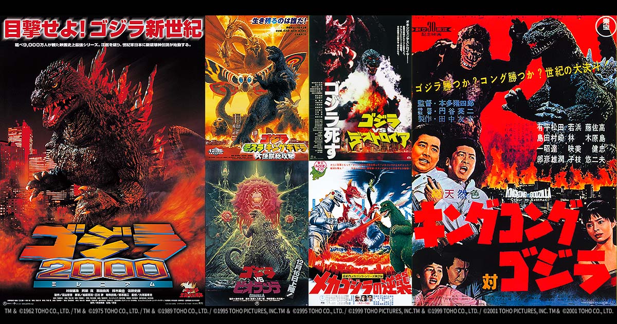 ゴジラ特集 | 無料ドラマ・映画 | BS無料放送ならBS12（トゥエルビ）
