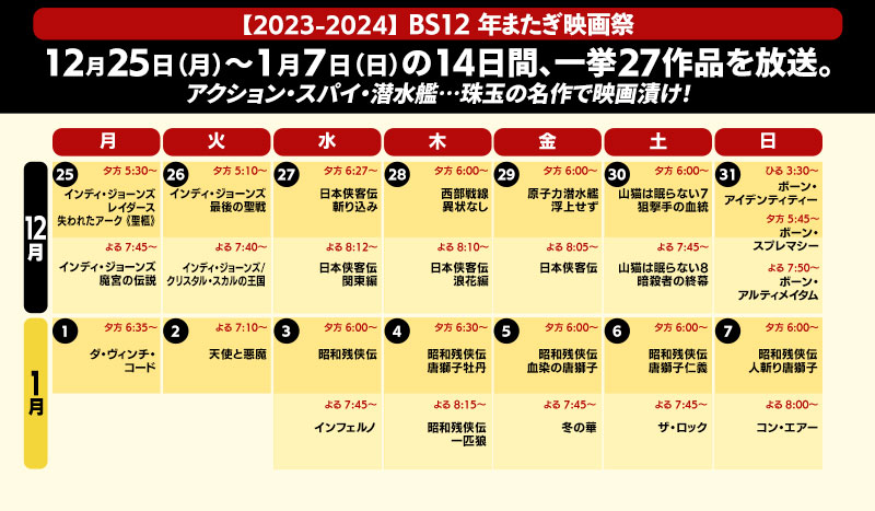 ＜幸多き1年は高倉健から＞1月3日から5夜連続、高倉健出演映画特集「昭和残侠伝」シリーズ、「冬の華」 BS12 トゥエルビで全国無料放送 | BS無料放送ならBS12（トゥエルビ）