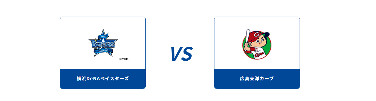 BS12がセ・リーグ公式戦を放送！球団OBの解説による主・副音声でお届け！ 8/19「横浜DeNAベイスターズvs.広島東洋カープ」 BS12プロ野球中継2025 | BS無料放送ならBS12 ...
