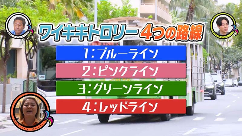 ＃37「ワイキキトロリー」 | にじいろ☆ハワイ | 旅・グルメ番組 | BS無料放送ならBS12（トゥエルビ）