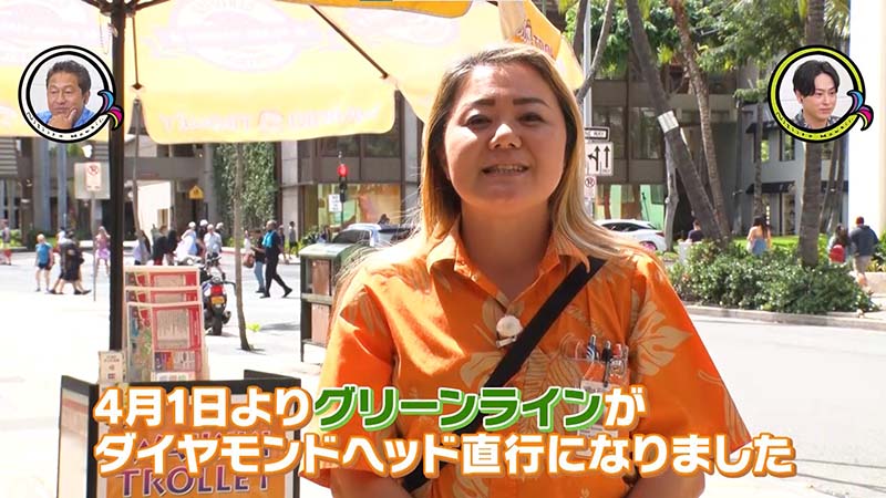 ＃37「ワイキキトロリー」 | にじいろ☆ハワイ | 旅・グルメ番組 | BS無料放送ならBS12（トゥエルビ）