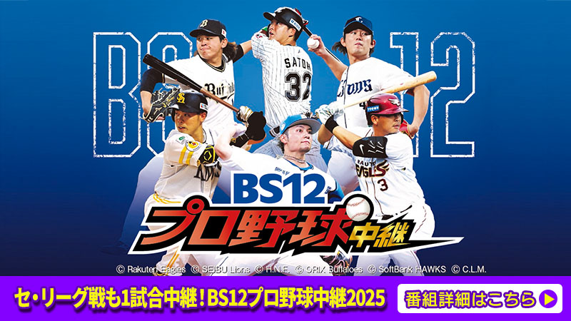 BS12 トゥエルビ8月のオススメ番組はこちら！！ | BS無料放送ならBS12（トゥエルビ）