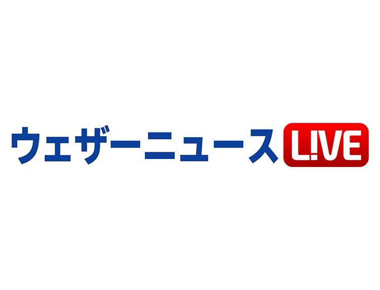 ウェザーニュース LiVE | 情報・ドキュメンタリー番組 | BS無料放送ならBS12（トゥエルビ）
